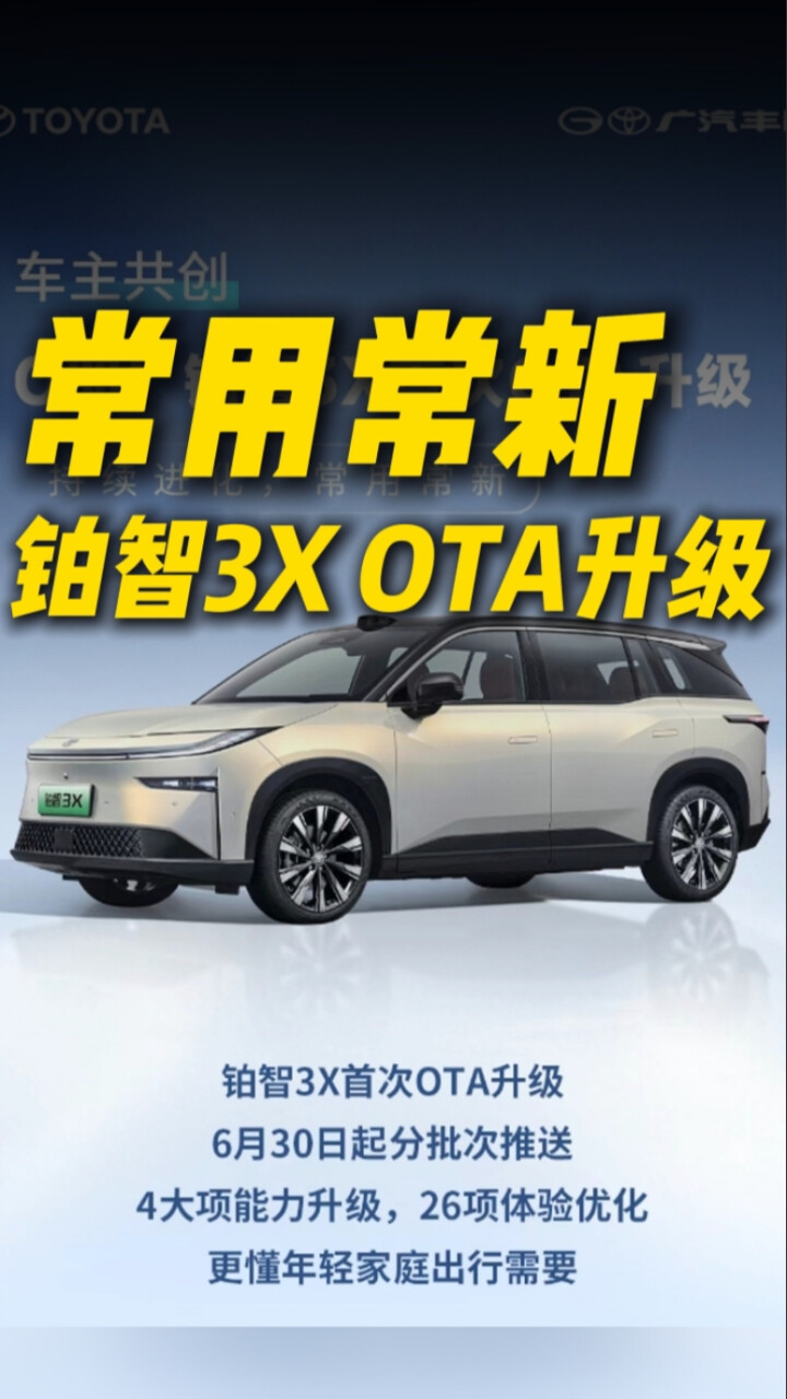 常用常新，铂智3X迎来首次OTA升级！_腾讯新闻