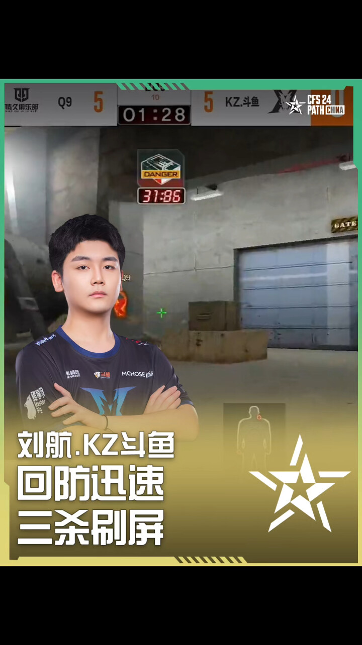 Q9 vs KZ.斗鱼，刘航.KZ斗鱼回防迅速，三杀刷屏_腾讯新闻