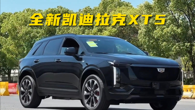 配33英寸曲面屏，新款凯迪拉克XT5亮相，预售27.99万起_腾讯新闻