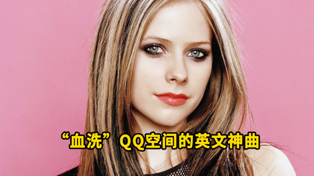 当年风靡QQ空间的英文神曲，旋律一响，DNA控制不住了！_腾讯新闻