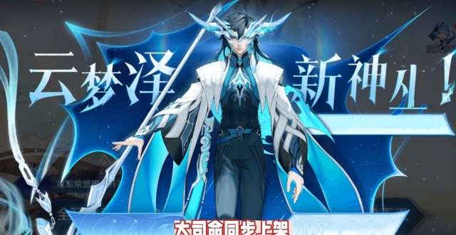 S35赛季将提前开启，大司命即将登场，碎片商店更新前瞻_腾讯新闻