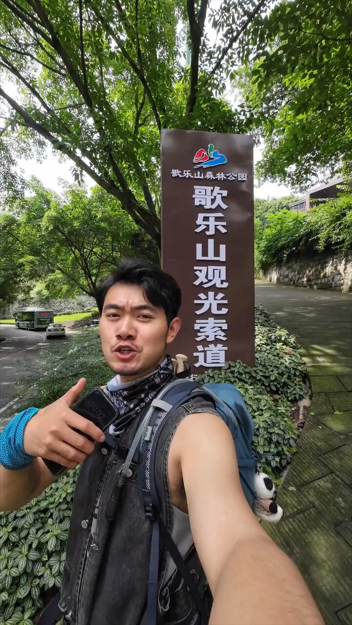 两分钟带你爬完歌乐山 五条线 911 913 红岩险道 火烧山 鸡公山！_腾讯新闻