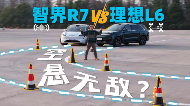 空悬无敌嘛，对比智界R7与理想L6底盘NVH_腾讯新闻