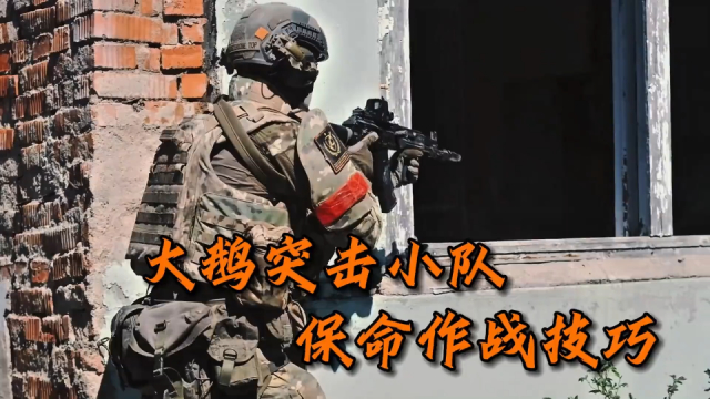 俄罗斯士兵在城市作战中，都有哪些保命技巧？_腾讯新闻