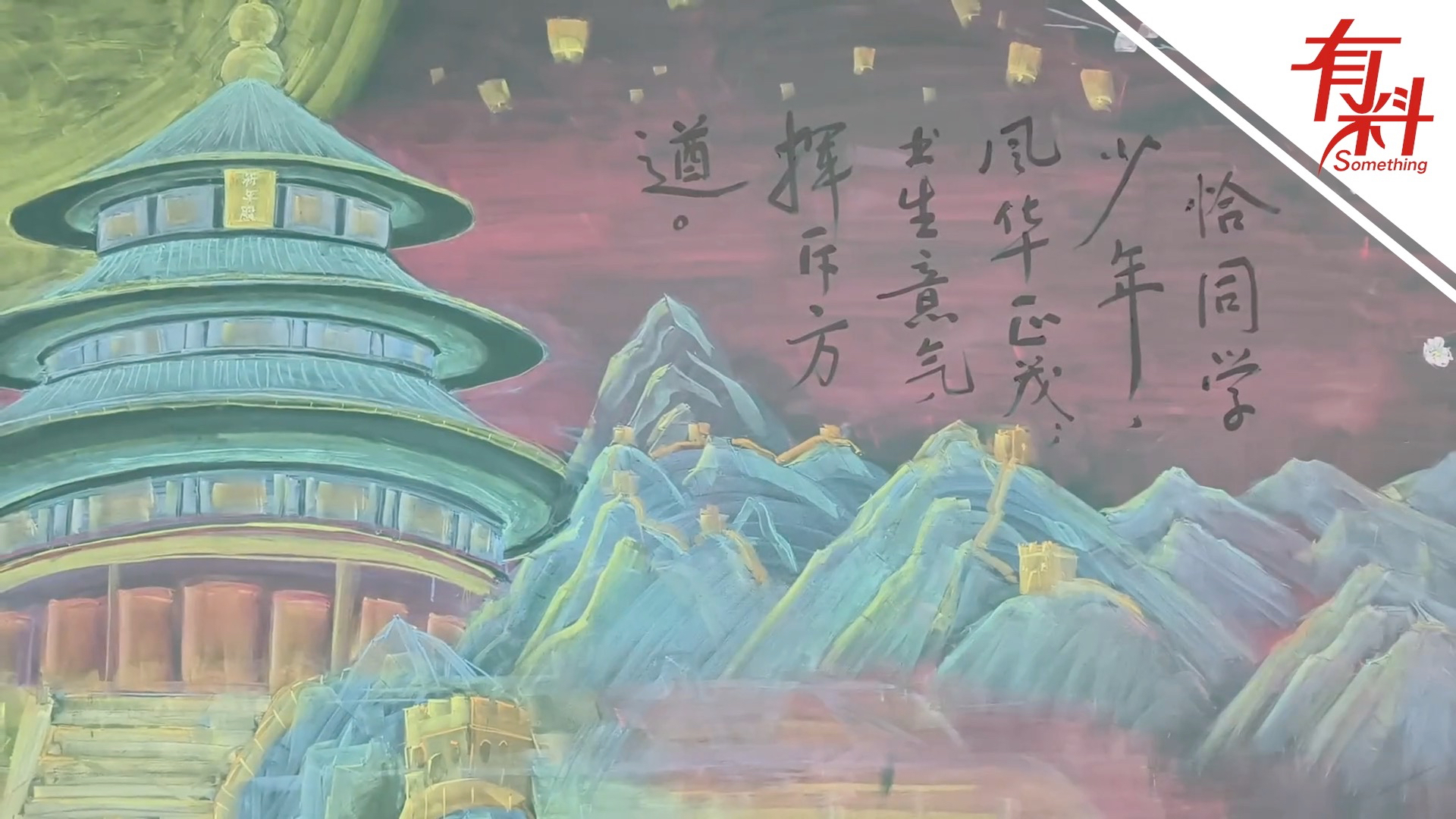 一眼沦陷！立体感古风板报惊艳亮相校园 高二学生用一周时间完成_腾讯新闻