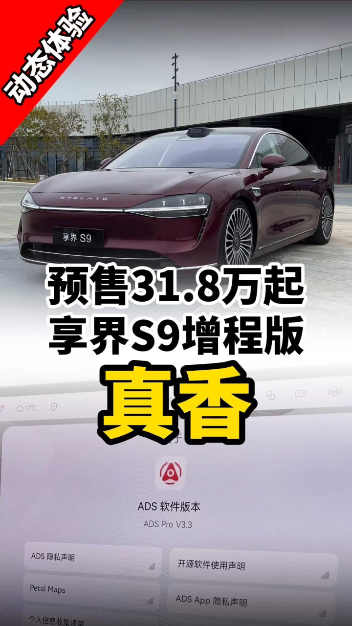预售价31.8万元起，享界S9增程版“强势”突进BBA市场！_腾讯新闻