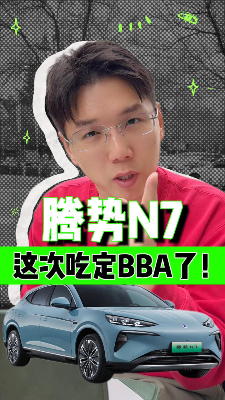 腾势N7改款：这将会是100万以内“最好”的SUV？_腾讯新闻