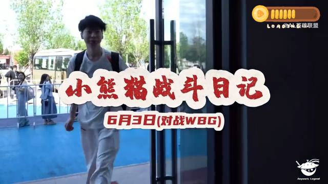 AL战胜WBG赛事Vlog：我喜欢听你说“我先到，可以打”_腾讯新闻