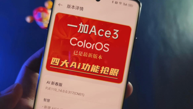 一加Ace3升级AI新春版，四大功能巨好用，两千价位闭眼入！_腾讯新闻