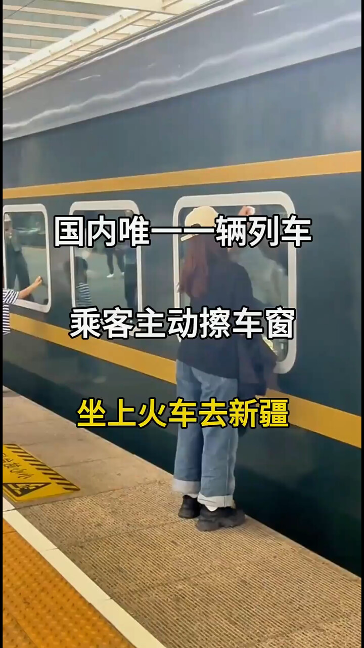 成都到乌鲁木齐的Z508次列车：世界上唯一一辆乘客主动擦车窗的火车_腾讯新闻