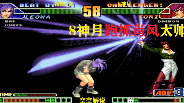 拳皇98C：8神月VS韩国BJ，国服八神天堂之炎连击跑抓肖风太帅_腾讯新闻