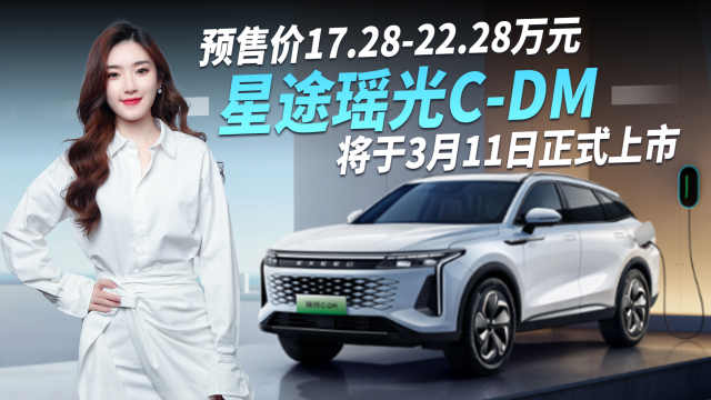 配CDC电磁悬架，续航超1300km，星途瑶光C-DM即将上市 值得期待！_腾讯新闻