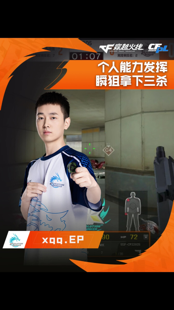 2025CFPL·夏季赛 XROCK VS EP，xqq.EP，个人能力发挥，瞬狙拿下三杀！_腾讯新闻