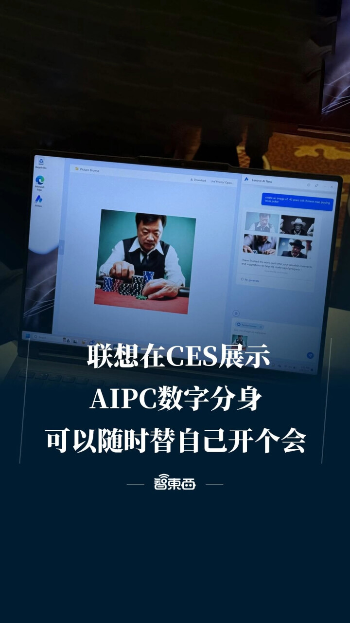 联想在CES展示AIPC数字分身，可以随时替自己开个会_腾讯新闻