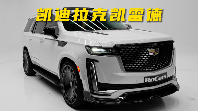 美系大排量自吸SUV，凯迪拉克凯雷德，配V8+10AT动力_腾讯新闻