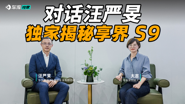 独家揭秘享界 S9：全球首发 ADS 3.0，还有其他华为黑科技_腾讯新闻