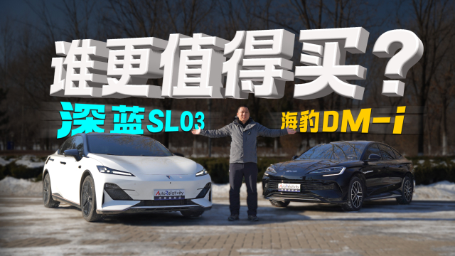 深蓝SL03增程版对比海豹DM-i：用价值说话 谁才是更值得买的中型插混家轿？_腾讯新闻