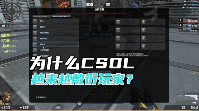 CSOL 为何出现更新拉垮的状况？大灾变开始魔幻，生化模式沦为炮灰_腾讯新闻