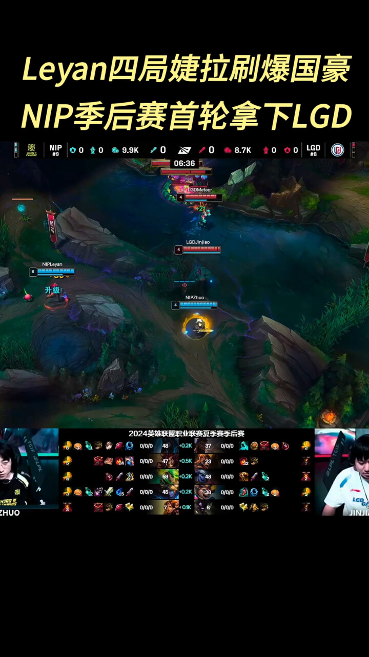 Leyan四局婕拉刷爆国豪，NIP季后赛首轮拿下LGD_腾讯新闻