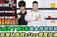 AG成黄金档收割机，狼队首战打eStar，KPL第3轮赛程曝光，TTG难顶了_腾讯新闻