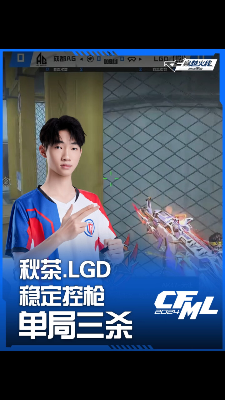 【高光时刻】成都AG vs LGD，秋茶.LGD，稳定控枪，单局三杀！_腾讯新闻