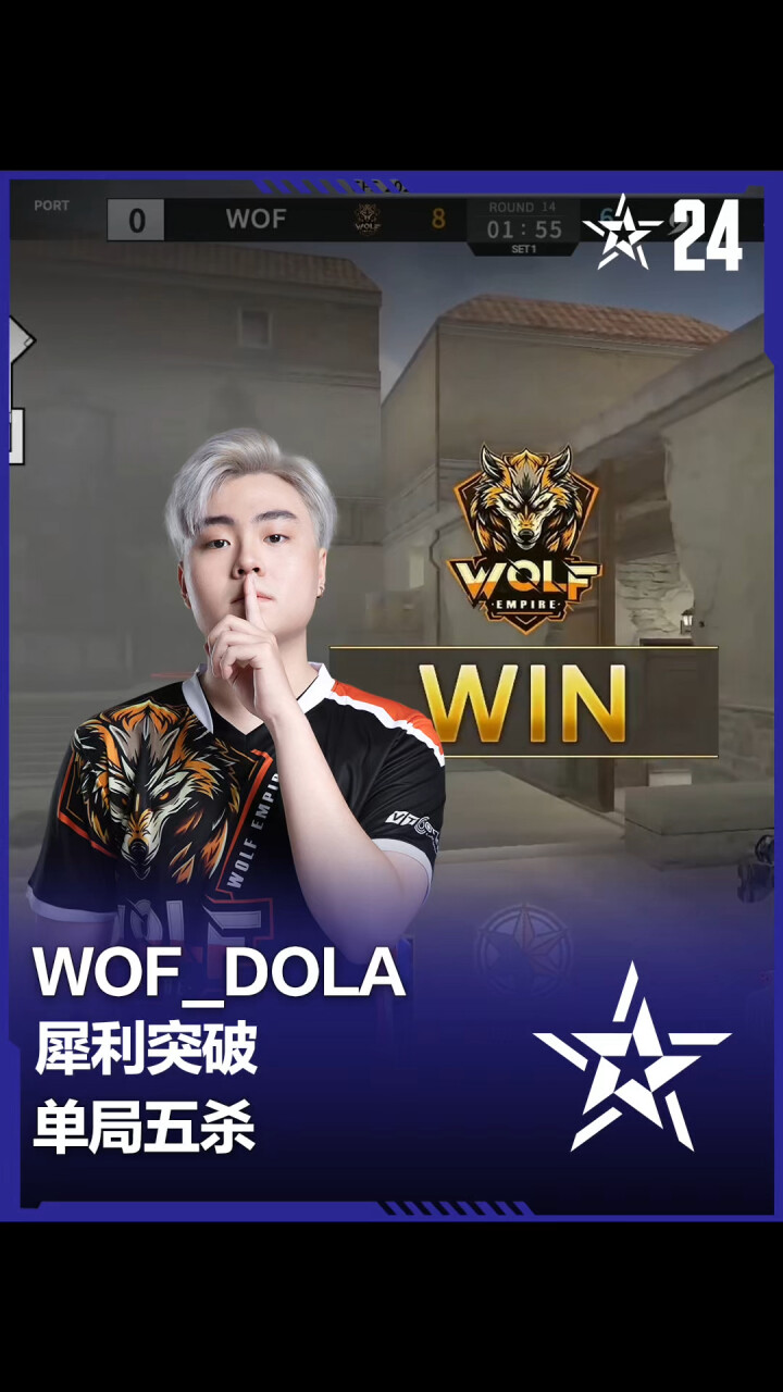 2024CFS世界总决赛 WOF vs SWG，WOF_DOLA犀利突破，单局五杀_腾讯新闻