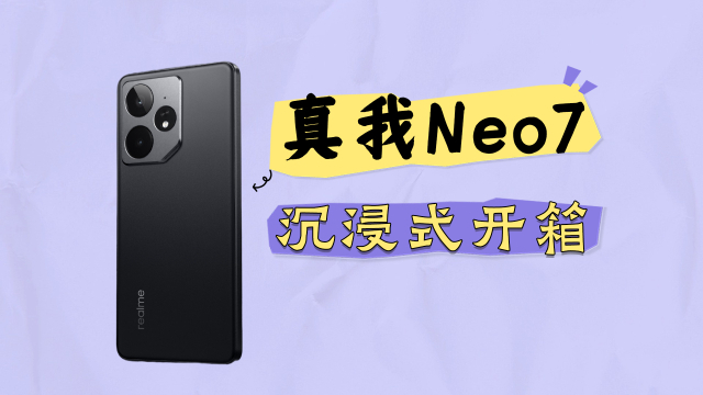 真我Neo7沉浸式开箱：天玑9300+处理器、7000mAh泰坦电池，售价2099元起_腾讯新闻