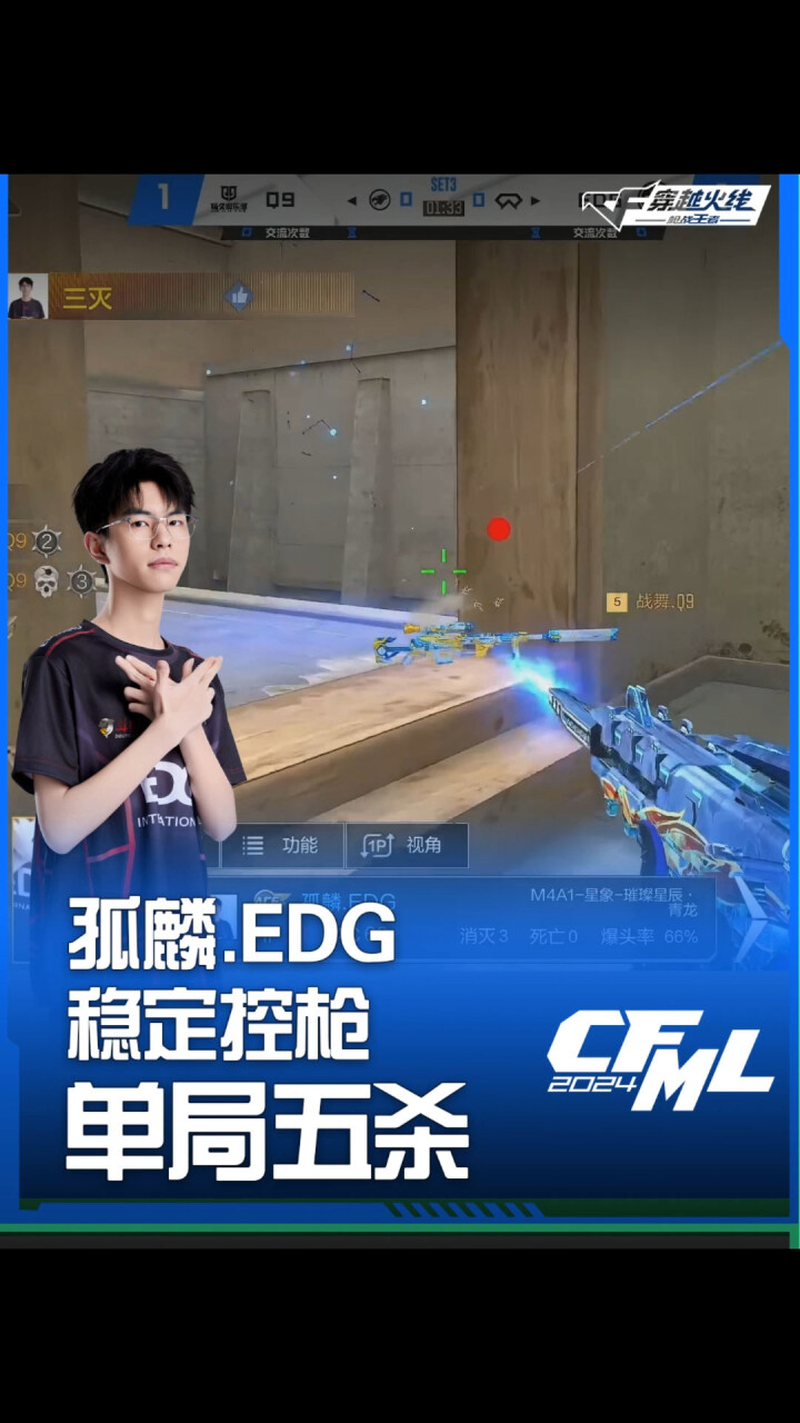 【高光时刻】 Q9 vs EDG，孤麟.EDG，稳定控枪，单局五杀！_腾讯新闻