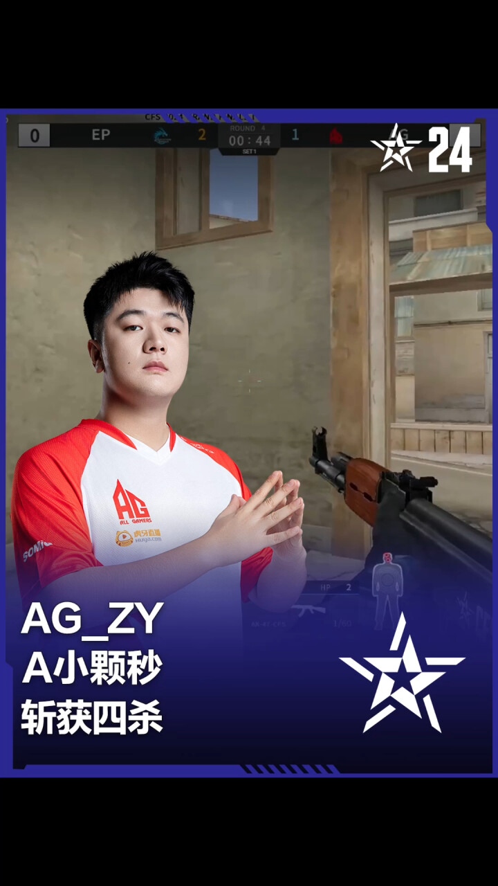 2024CFS世界总决赛 EP.快手 vs 成都AG，AG_ZY A小颗秒，斩获四杀_腾讯新闻