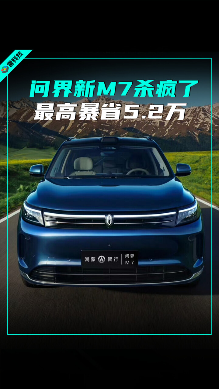 30万级SUV终极对决：问界新M7对比理想L7，智驾/配置/权益全碾压_腾讯新闻