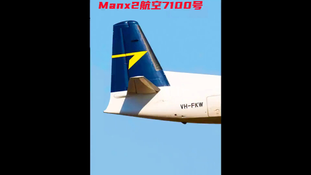 《Manx2航空》第一集史上最可怜机组，空中浩劫Manx2航空7100号班机_腾讯新闻