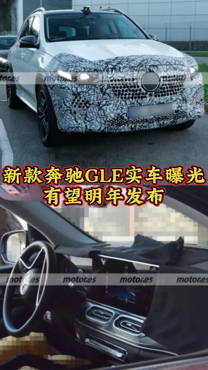 国内现款69.98万起售，新款奔驰GLE实车曝光，有望明年发布_腾讯新闻
