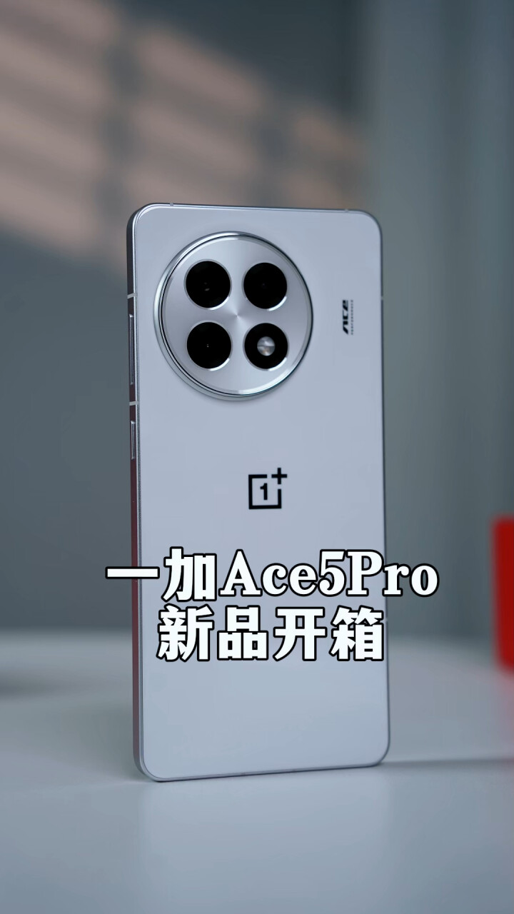 Uzi同款手机，一加Ace5Pro陶瓷版开箱上手 _腾讯新闻