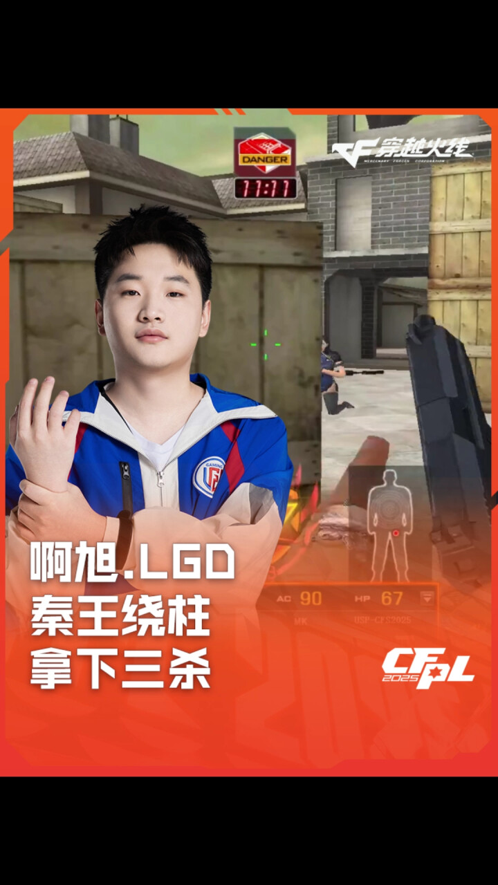 2025CFPL·夏季赛 LGD VS EDG，啊旭.LGD，秦王绕柱 拿下三杀！_腾讯新闻