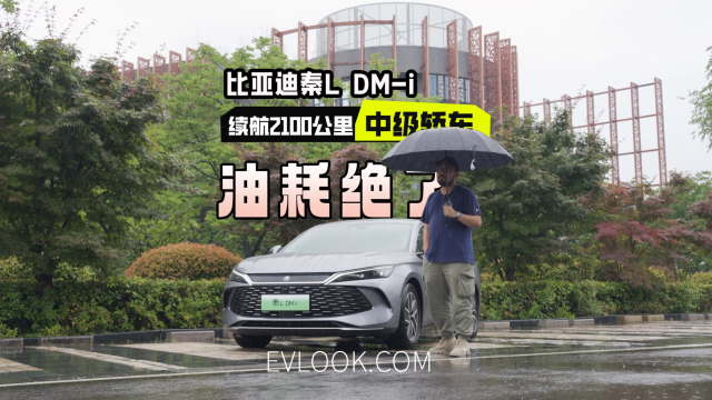 这油耗绝了！能跑2100km的秦L DM-i拉开新一轮混动之战_腾讯新闻