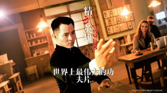 《精武英雄》上映15天下架，30年后成为世界上最伟大的功夫电影_腾讯新闻