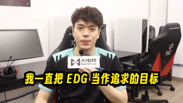 专访XLG选手MrCANI：我一直把EDG当作我们追求的目标_腾讯新闻