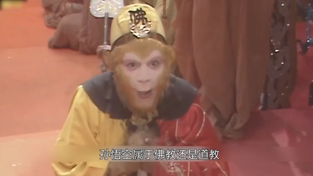 孙悟空是佛家还是道家？早就有答案了！《西游记》19_腾讯新闻
