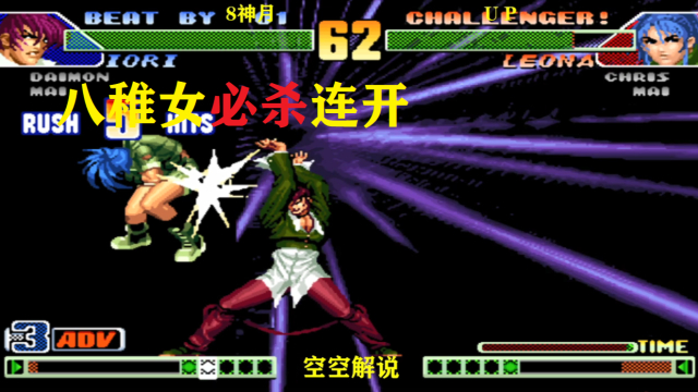 拳皇98C：8神月跑抓肖风突袭太帅，丽安娜：看我V字斩秀黑光_腾讯新闻