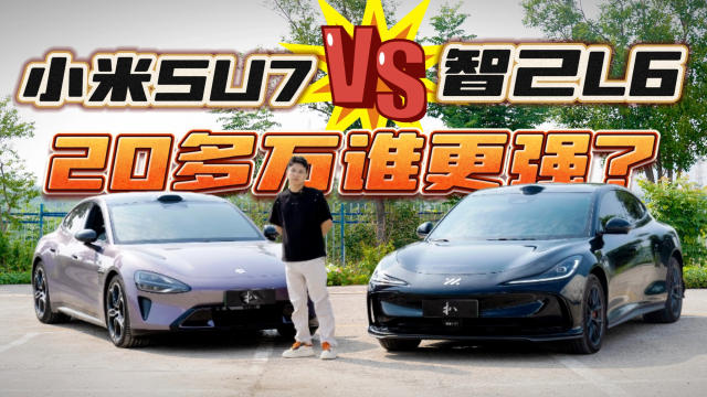 赛道越来越卷！20多万买电车，智己L6和小米SU7谁更强？_腾讯新闻