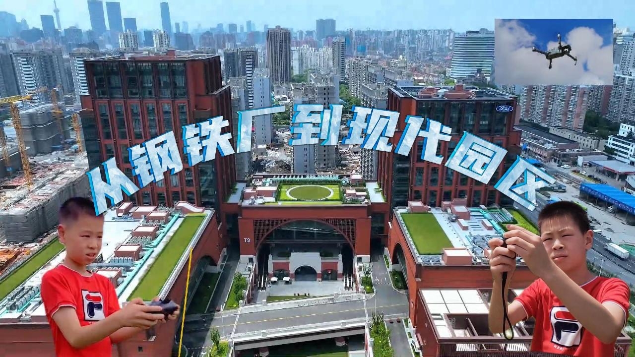 Aiden Wang：从钢铁厂到现代园区_腾讯新闻