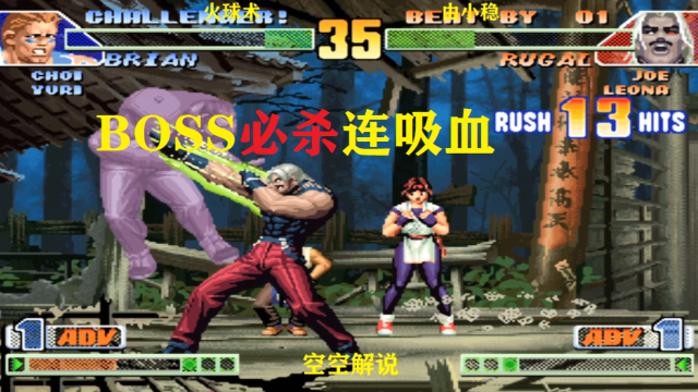 拳皇98C：BOSS天国之门必杀连吸血太帅，拜仁金钟罩压不住_腾讯新闻