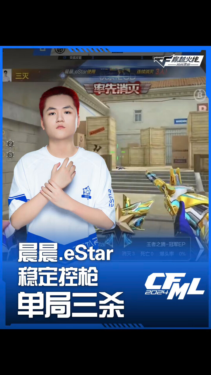 eStar vs LGD，晨晨.eStar 稳定控枪，单局三杀_腾讯新闻