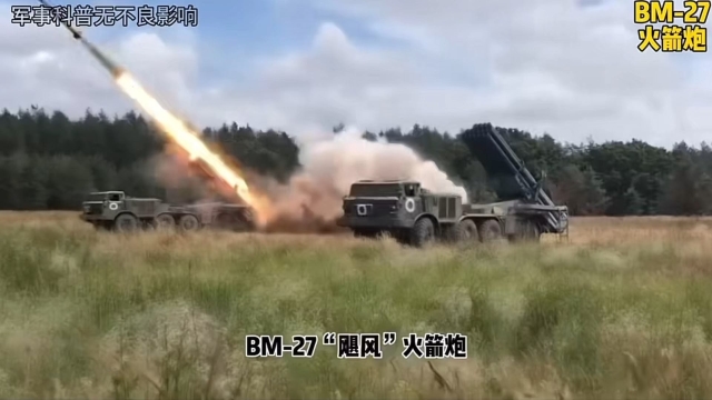 BM-27 “飓风”火箭炮_腾讯新闻
