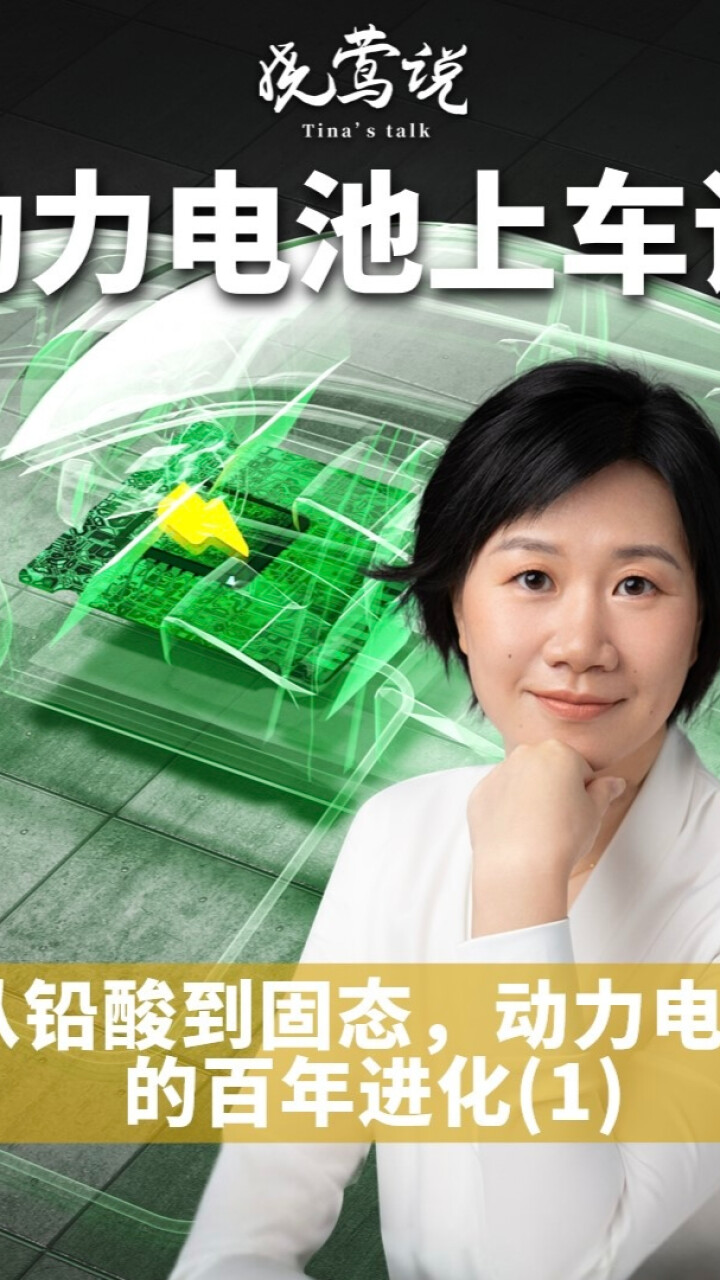从铅酸到固态，动力电池的百年进化（1）：动力电池上车记 腾讯新闻