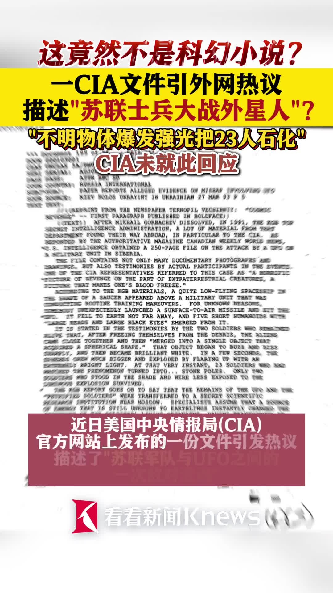 CIA文件引热议 竟描述“外星人石化苏联士兵”？_腾讯新闻