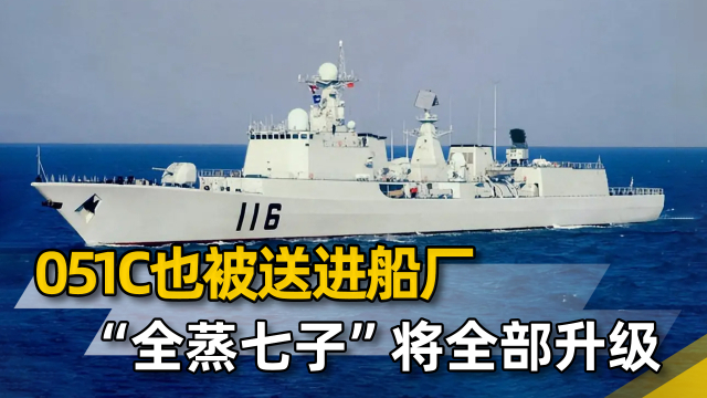 051C进厂宣告中华俄式神盾舰传奇结束，魔改成蒸汽052D也不现实_腾讯新闻