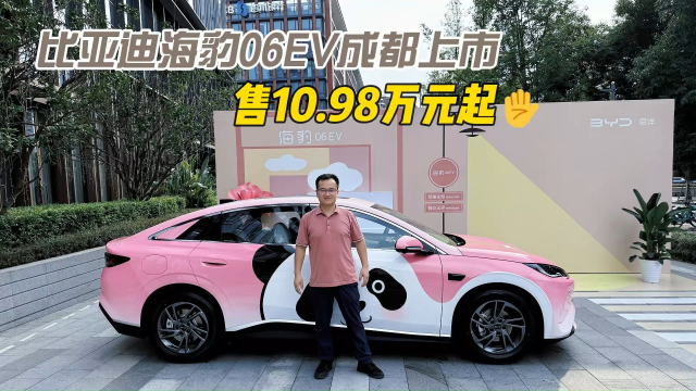 搭载云辇-C、轴距2820mm，比亚迪海豹06EV成都上市售10.98万元起_腾讯新闻