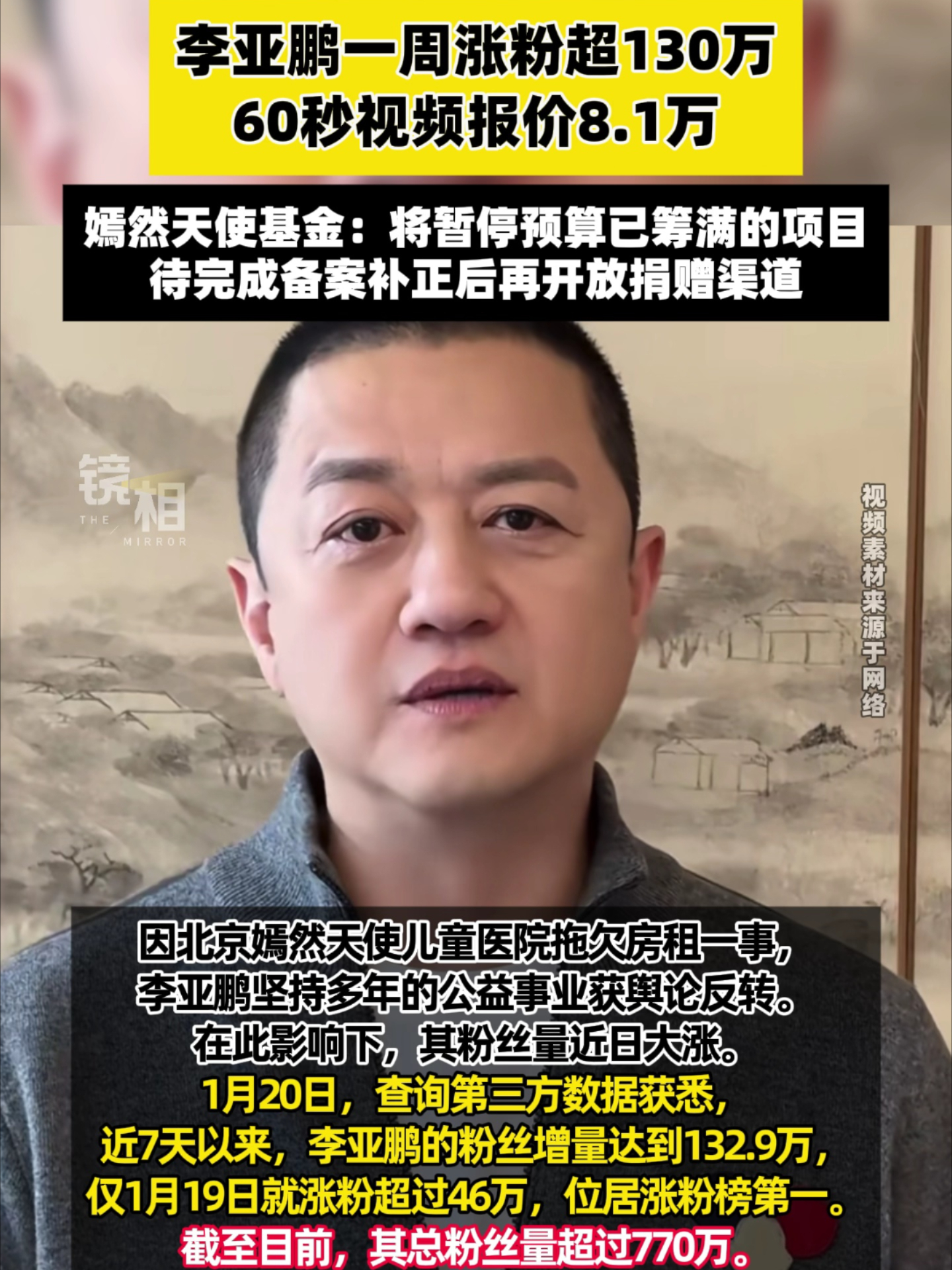 李亚鹏一周涨粉超130万；嫣然天使基金发文_腾讯新闻