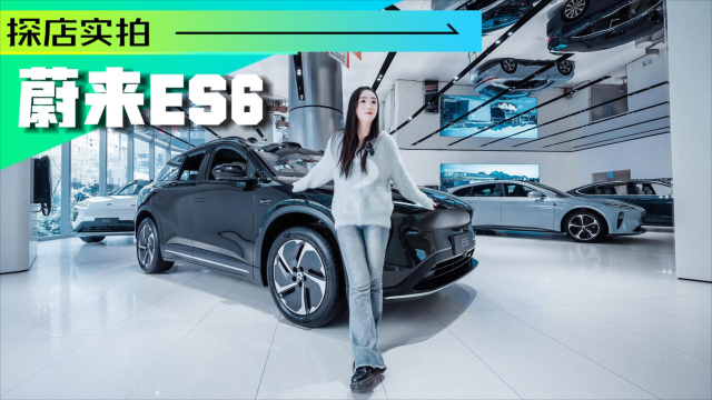 BBA的归宿都是蔚来？蔚来ES6 如何“拿捏”消费者_腾讯新闻